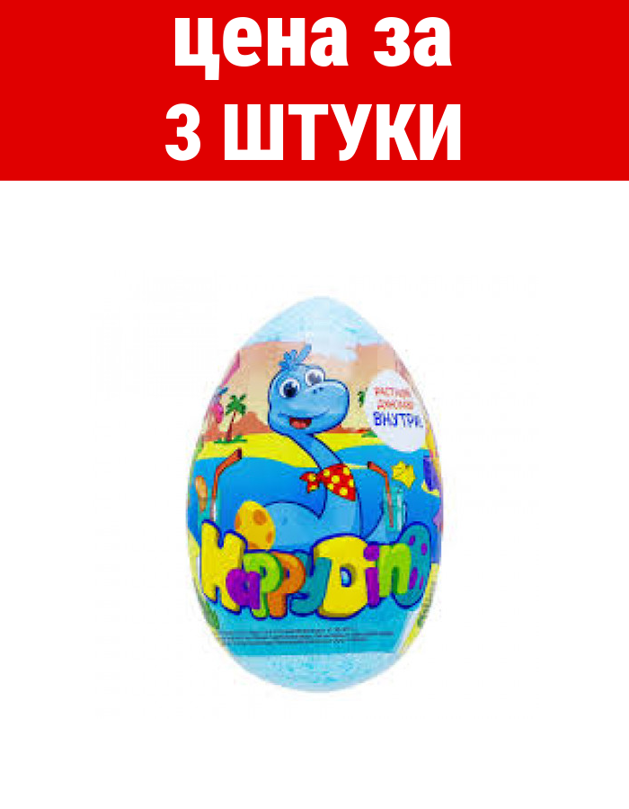 Комплект 3 шт, соль для ванн детское бурлящее яйцо HAPPY DINO С растущей игрушкой 130Г катрин