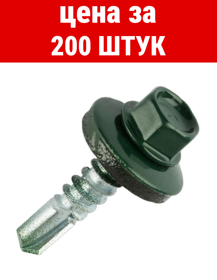 Комплект 200 шт, саморез кровельный со сверлом С шайбой 4.8Х28 зеленый RAL 6002
