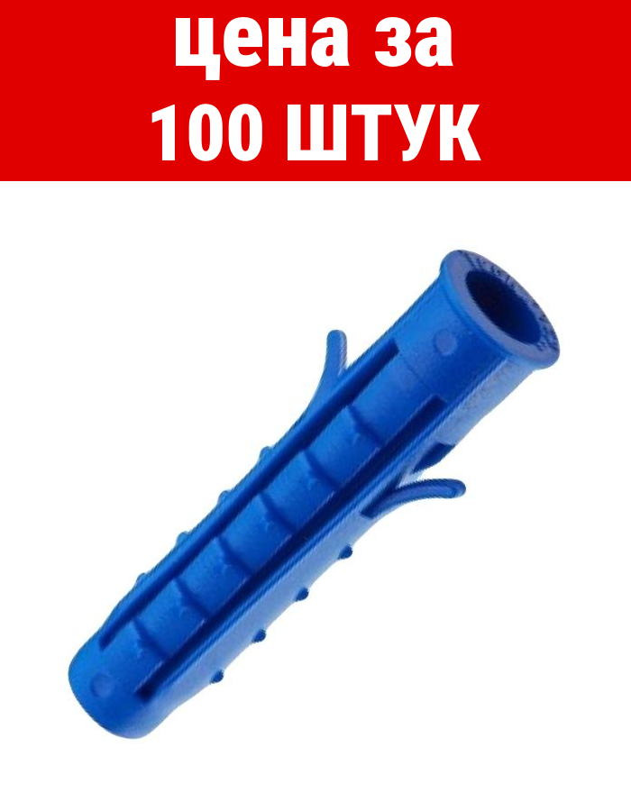 Комплект 100 шт, дюбель распорный 8Х80 КИ