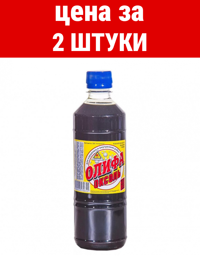 Комплект 2 шт, олифа 0.5Л оксоль ПЭТ НН
