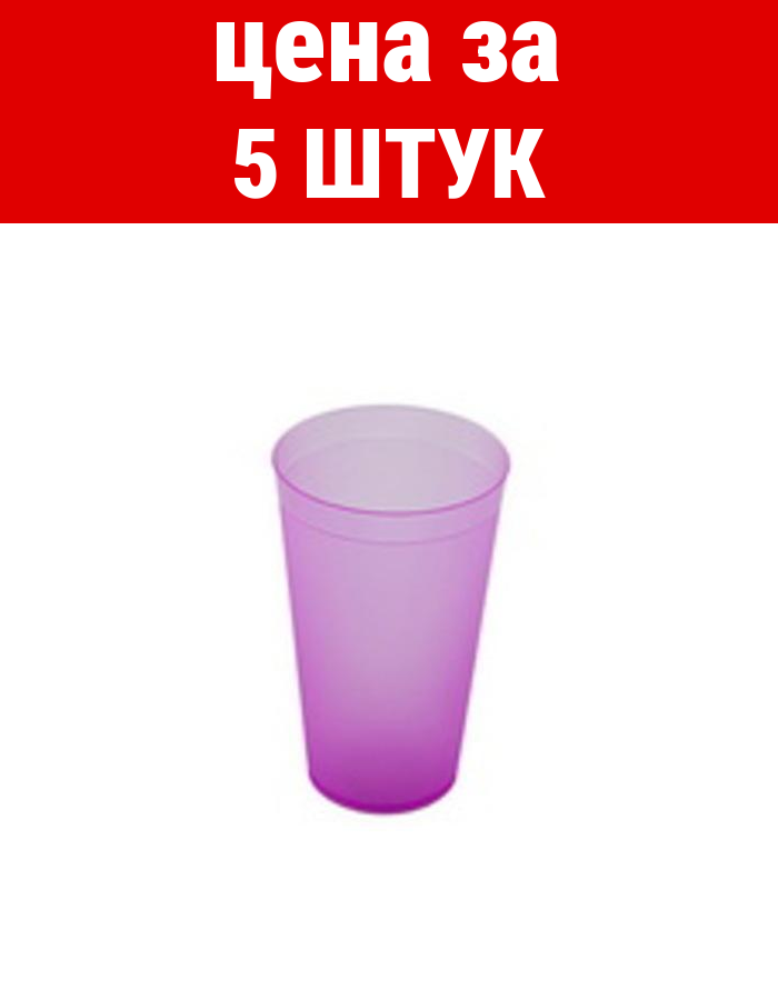 Комплект 5 шт, стакан 0.4Л для сока 80*80*130 ПБ