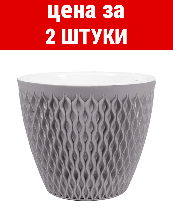 Комплект 2 шт, кашпо версаль 1.6Л серый жемчуг 155*130 ВМС