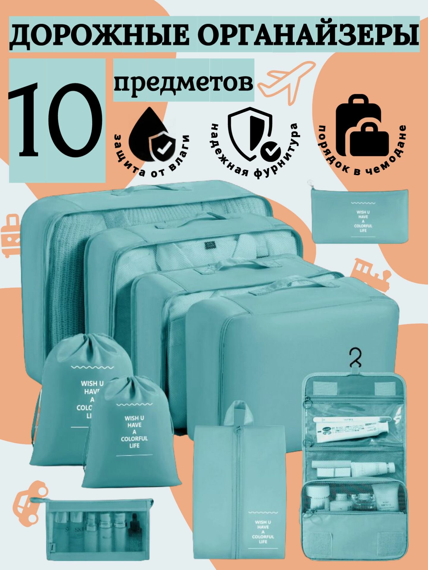 Органайзер для чемодана