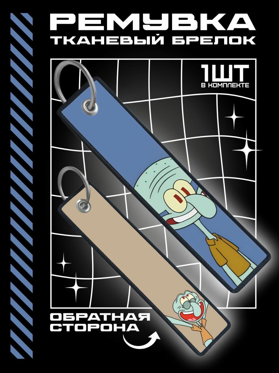 Брелок OK-REAL