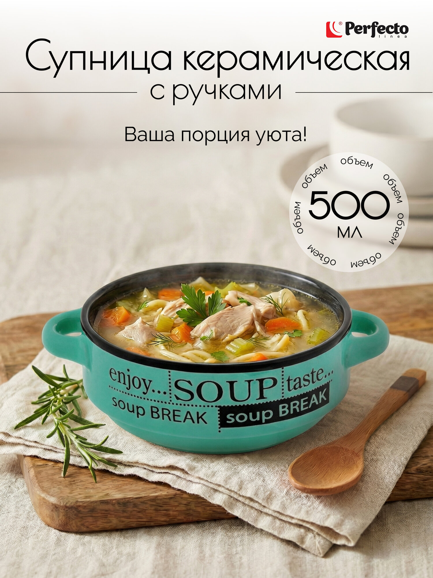 Супница с ручками керамическая 500 мл PERFECTO LINEA (18-412502)