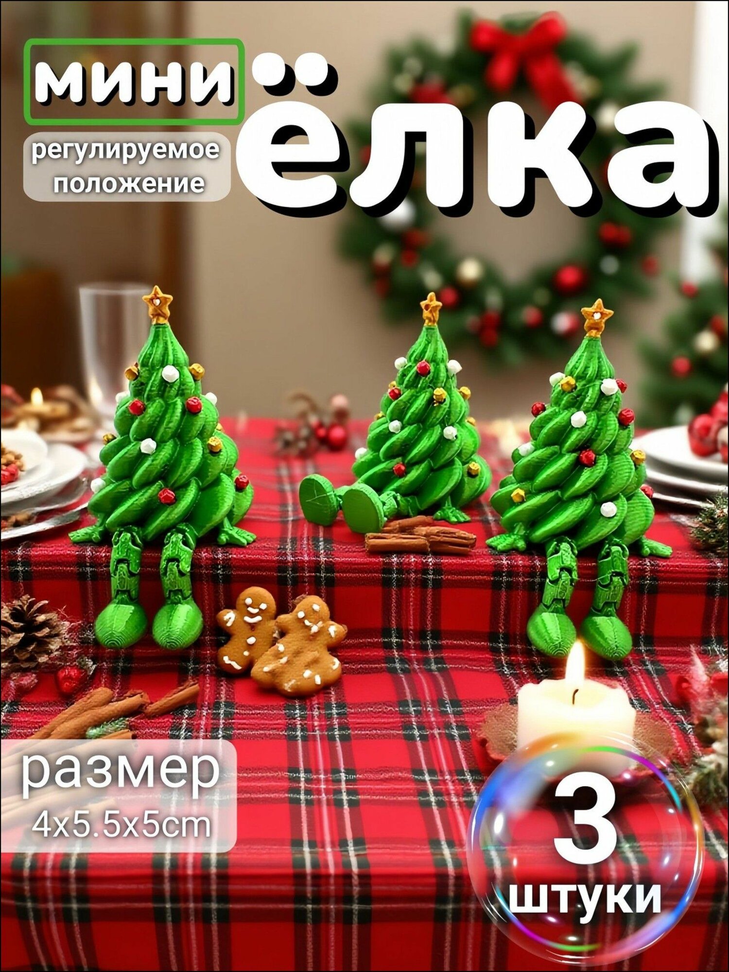 Мини-ёлка 3D печать новогодний декор настольная фигурка 5см с подвижными суставами