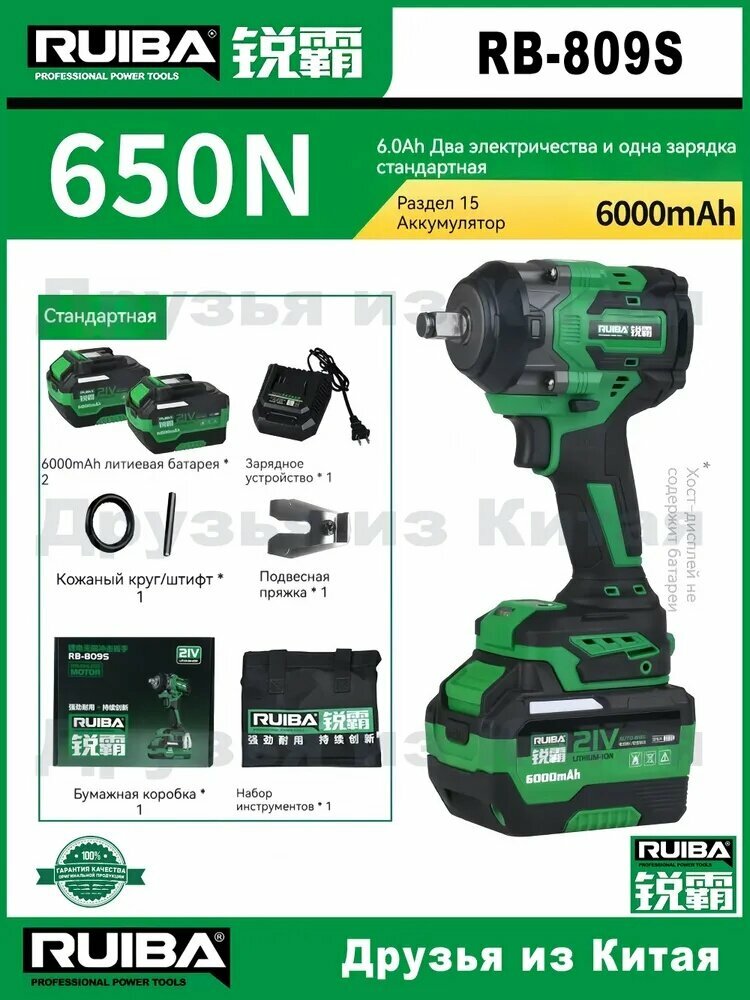 RUIBA RB-809S Комплект: гайковерт + 2 6.0Ач аккумулятор + зарядное устройство