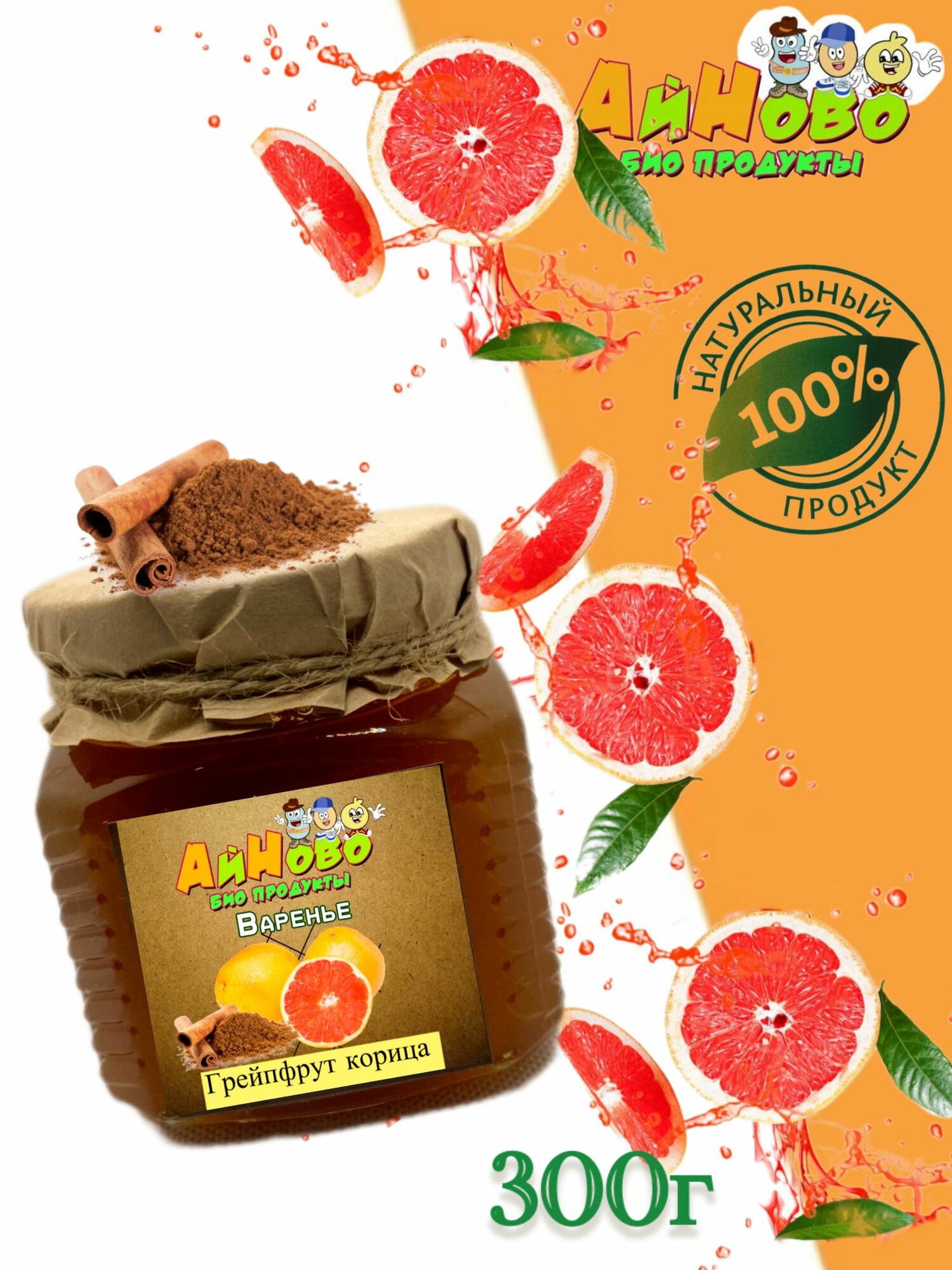 Варенье грейпфрут и корица без ГМО 300г АйНово