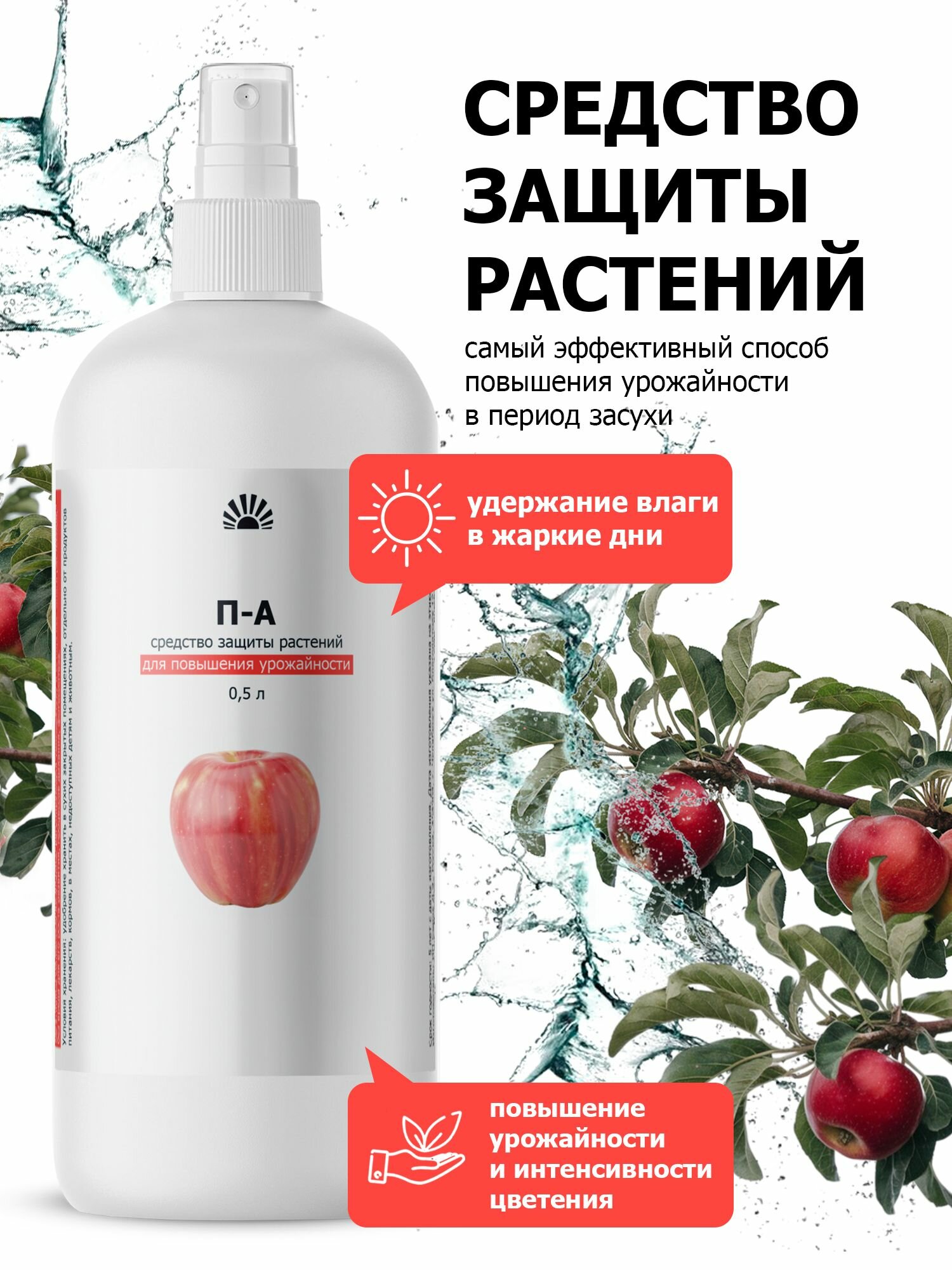 Средство защиты растений Пуршат П-А спрей для повышения урожайности 0,5л