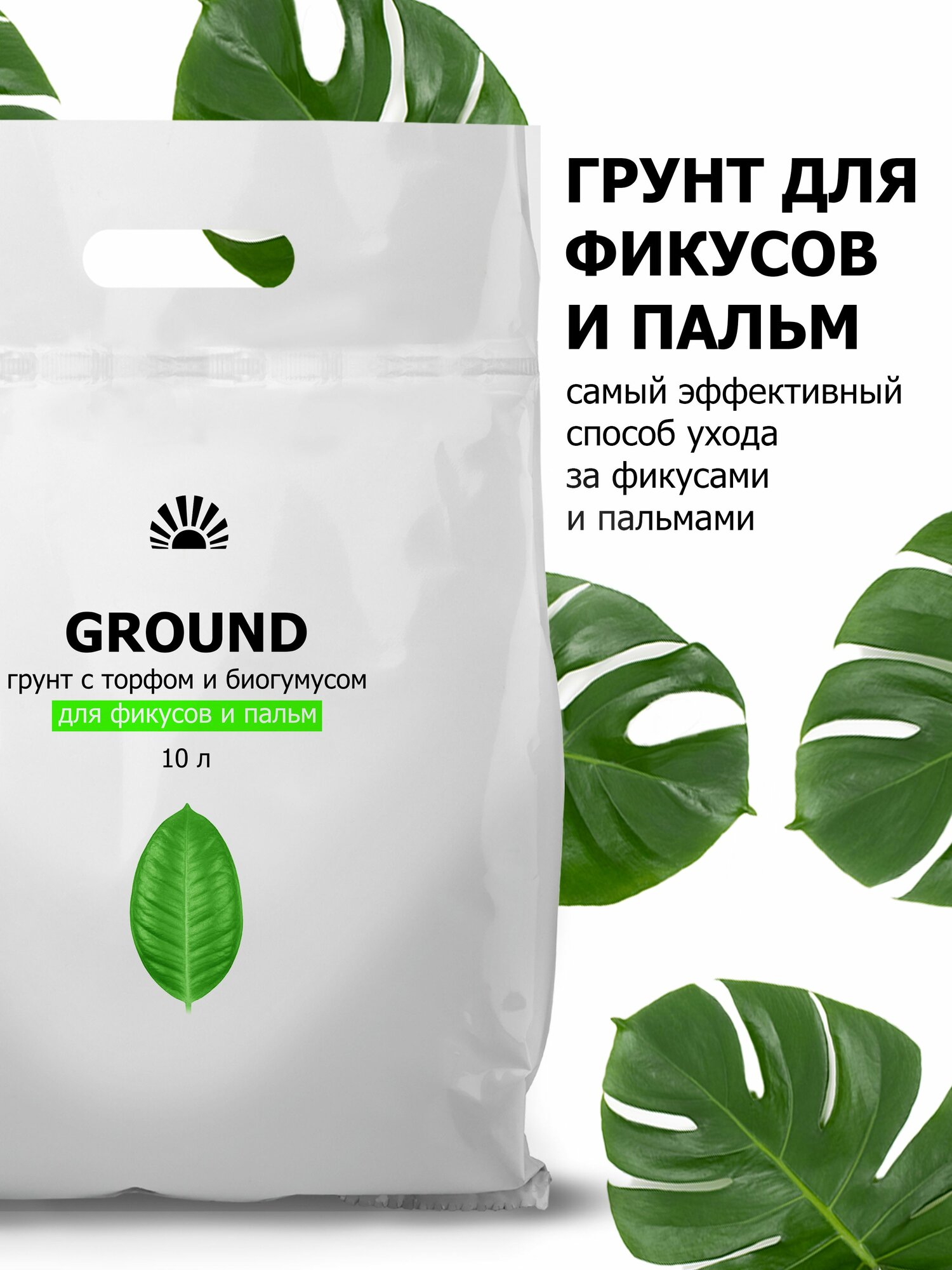 Грунт от ПК Пуршат для фикусов, пальм, монстеры и драцены: идеальная почва для роста 10 л