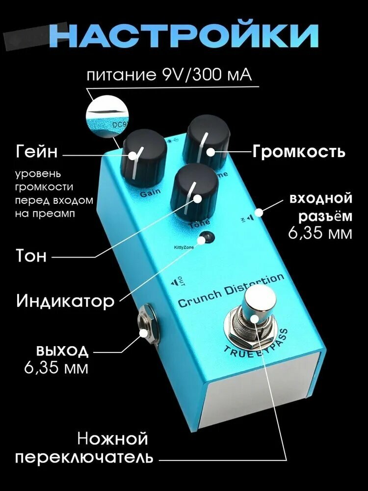 Педаль эффектов гитарная Saphue Crunch Distortion — фото 1