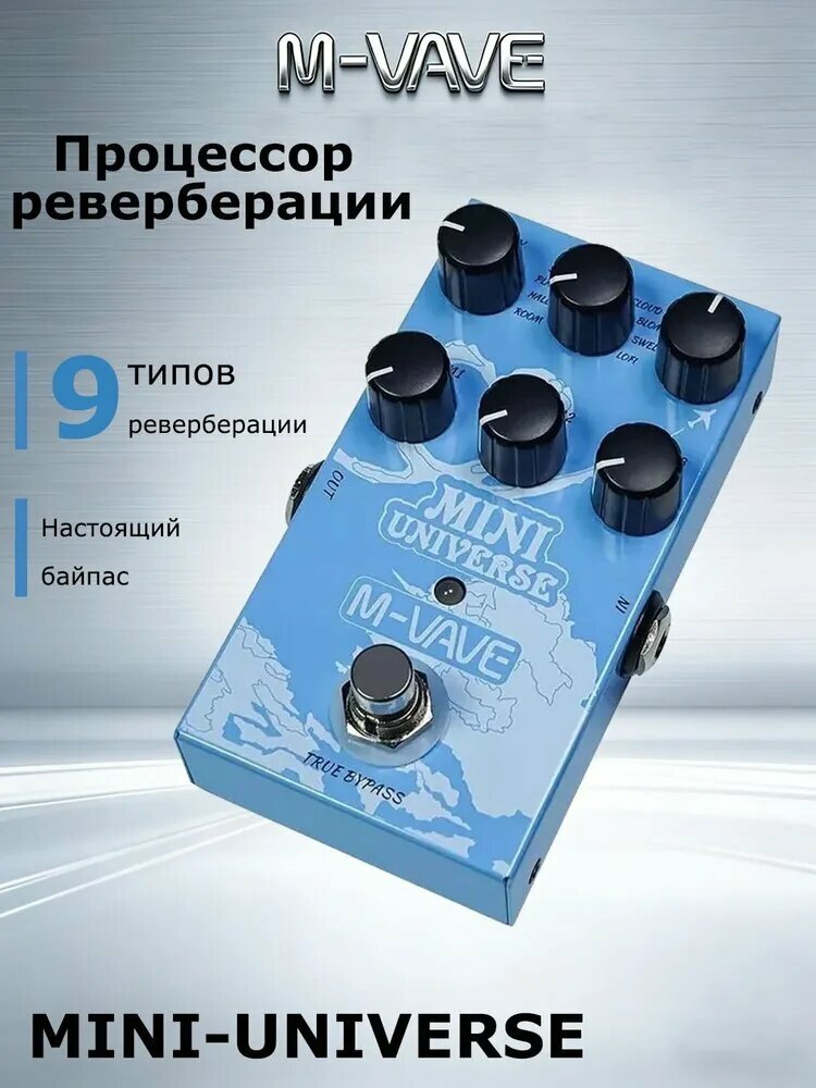 Электрическая гитара Реверберационный эффектный педаль M-VAVE Mini Universe