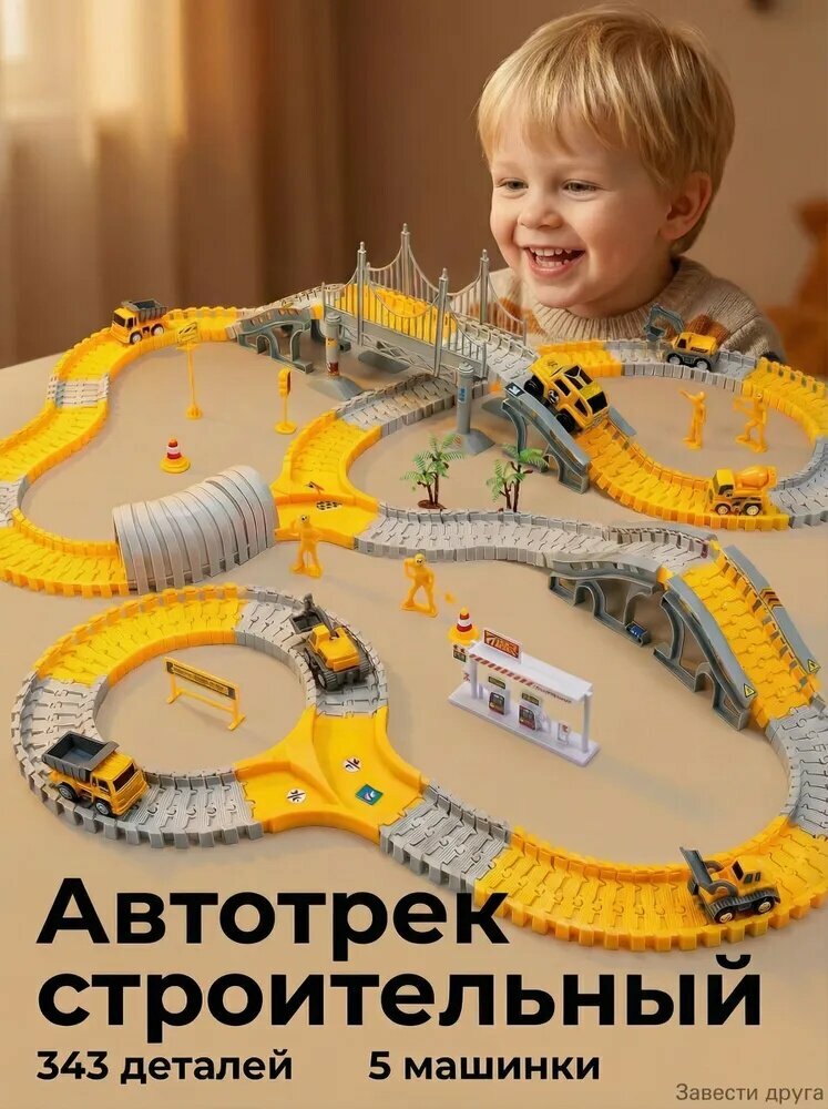 Автомобильный трек строительный
