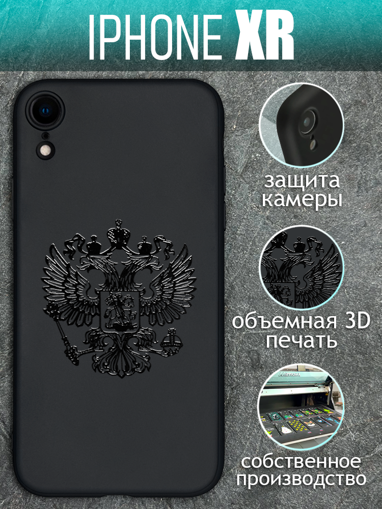 Силиконовый защитный чехол с принтом черный Герб для iPhone XR / на Айфон ХР