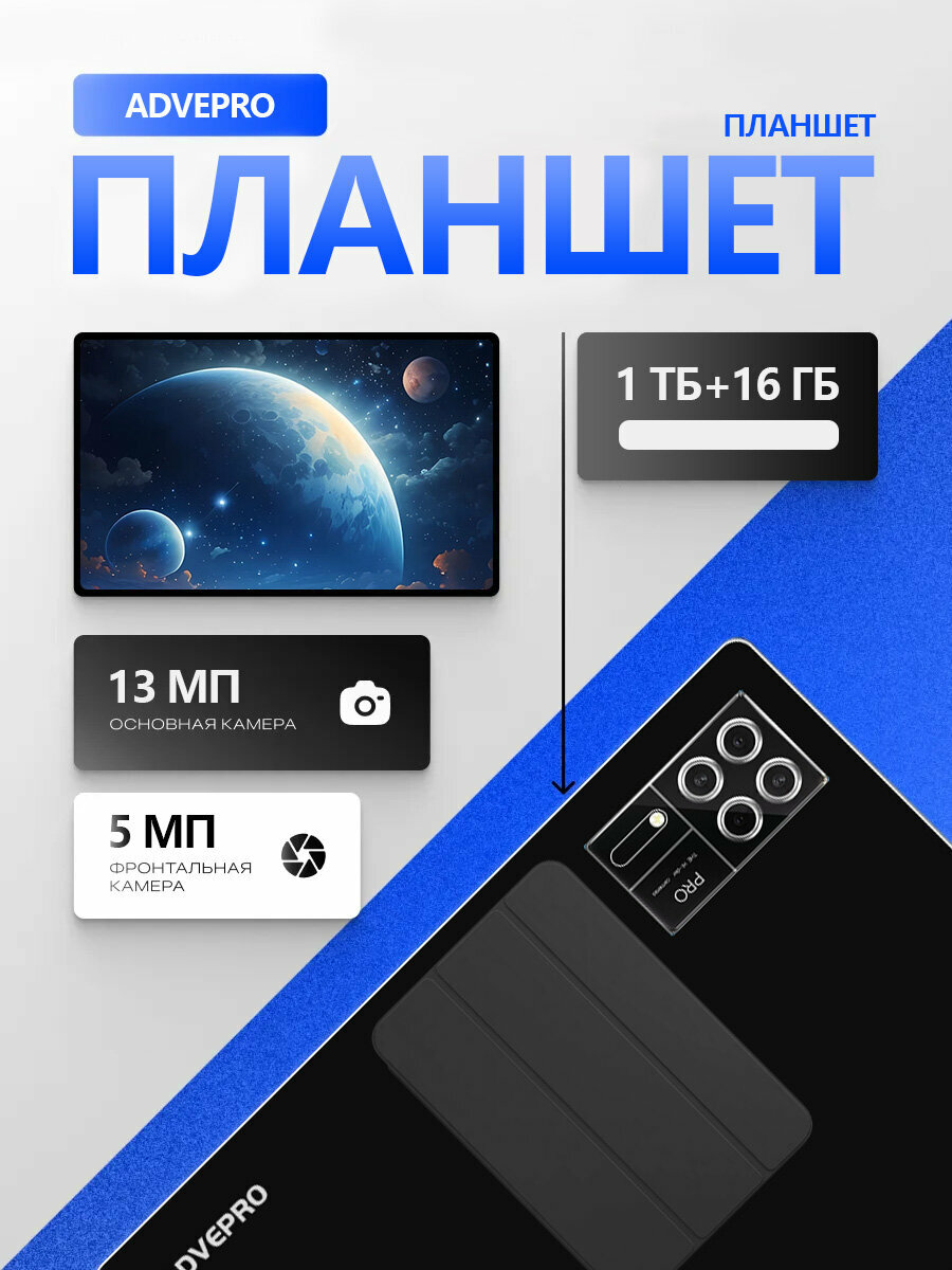 Планшет ADVEPRO с Клавиатурой, Стилусом и Мышью , 16GB/1024GB, 11.6" 3000×1440, Батарея 8800 мАч