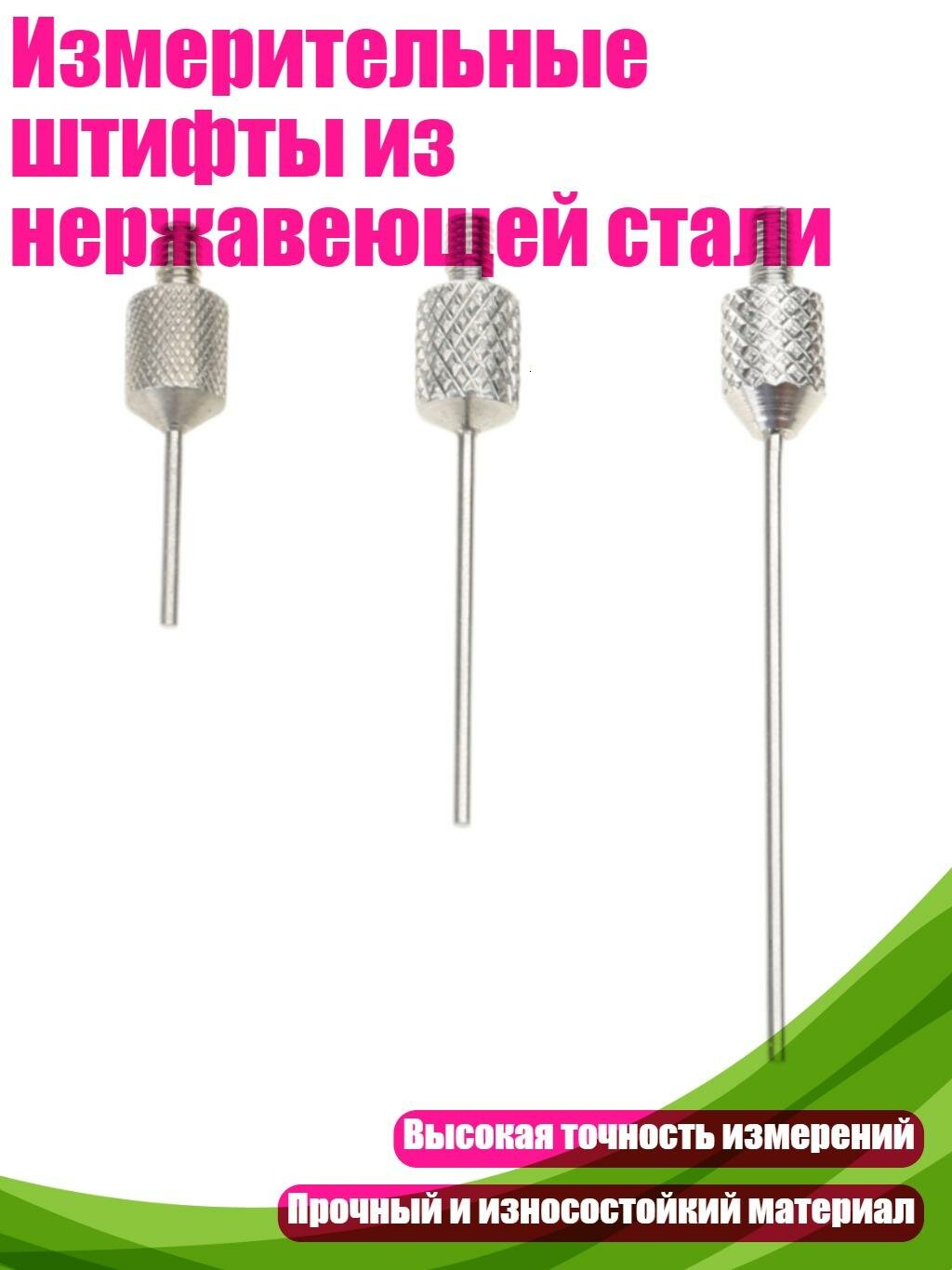 Измерительные штифты из нержавеющей стали, Плоский стилус 1,0 мм