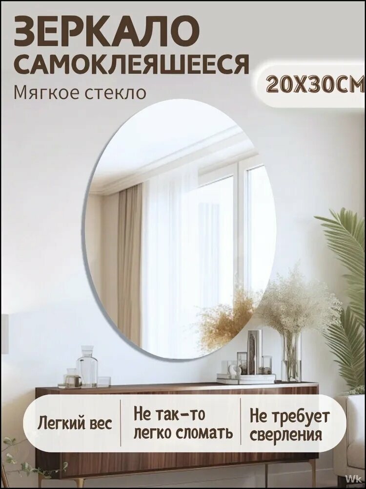 Зеркало для ванной 30х20 см круглое