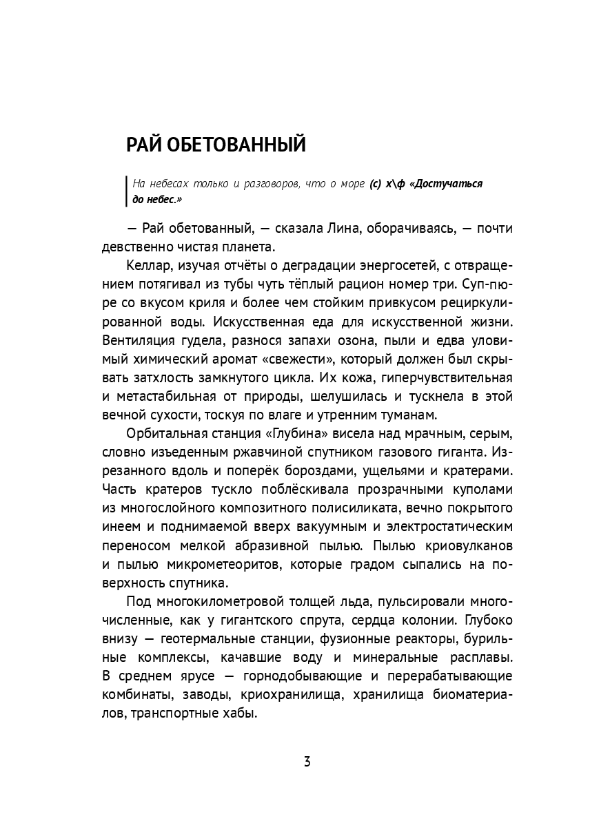 Рай обетованный — фото 1