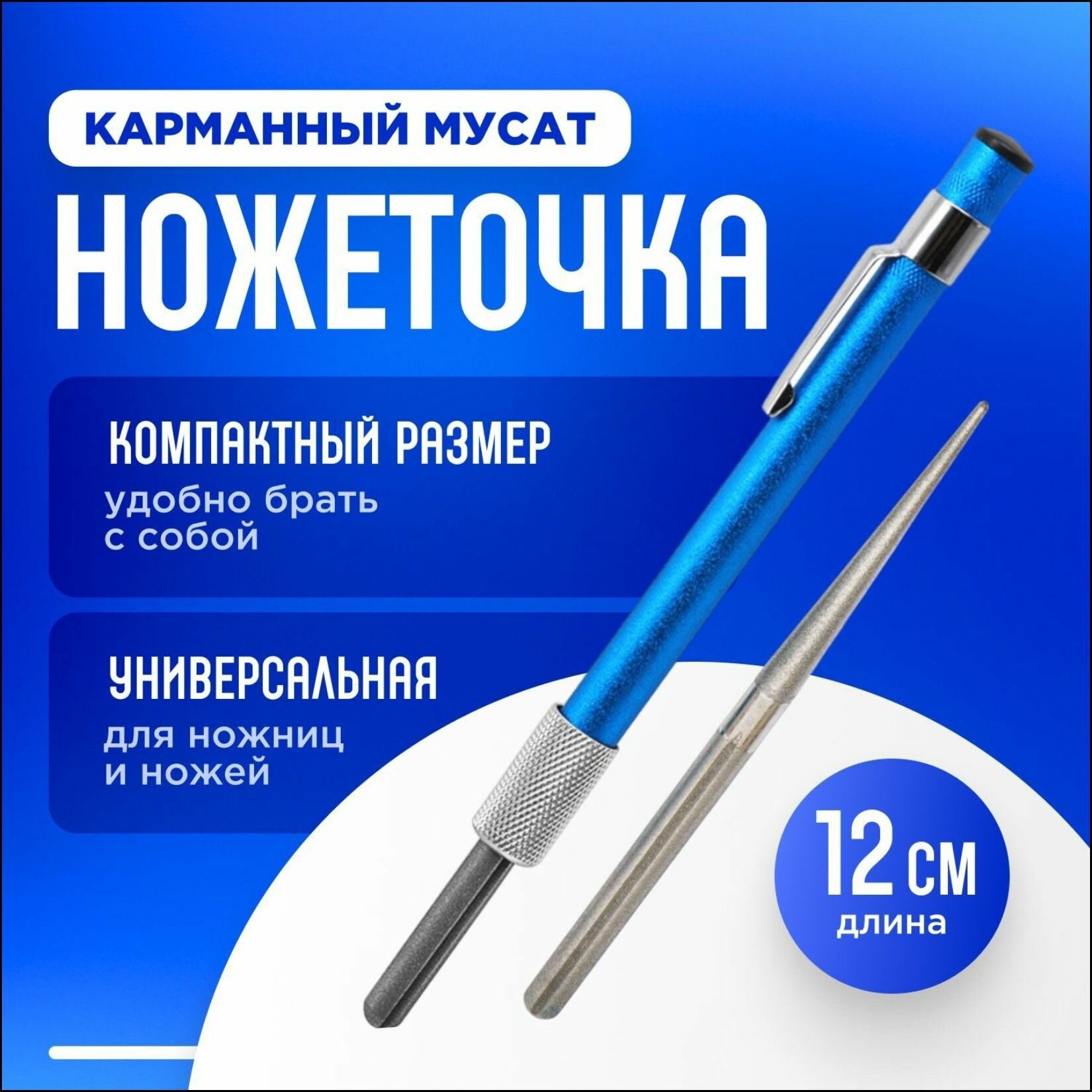 Точилка для ножей, ножниц