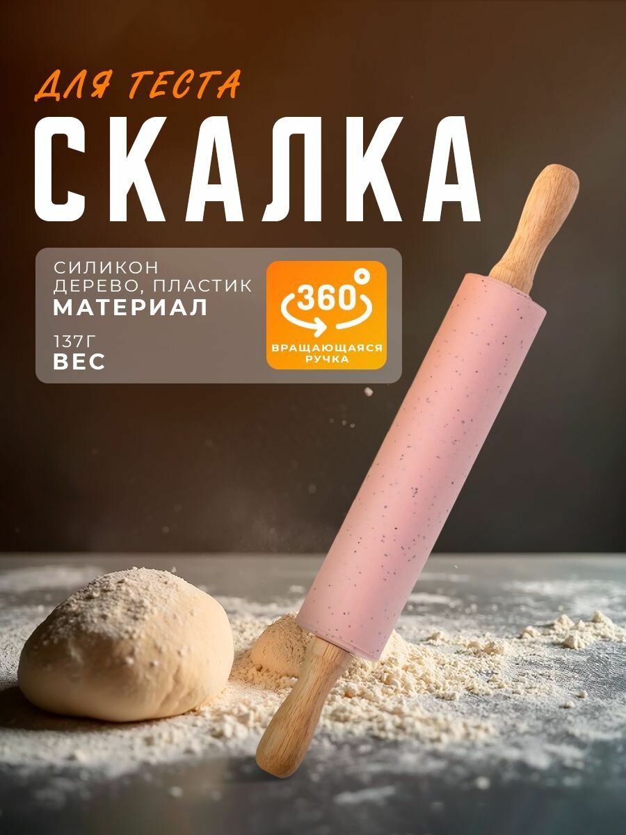 Скалка — фото 1