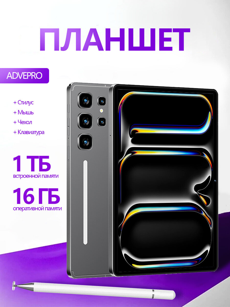 Android-планшет с клавиатурой и мышью, 1024 ГБ + 16 ГБ, большой размер экрана 11,6