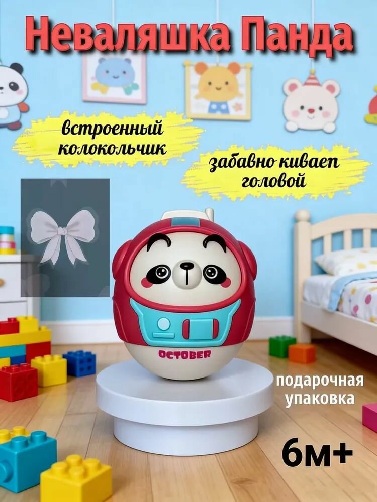 Неваляшка для малышей/ "Космическая панда"