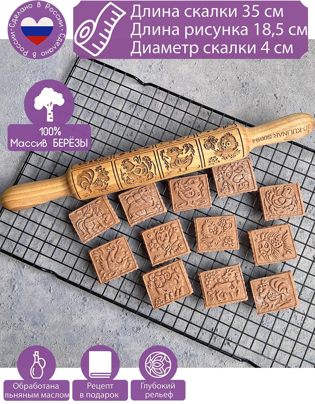 Узорная скалка " Детская с животными №2 " 3D-Kulinar