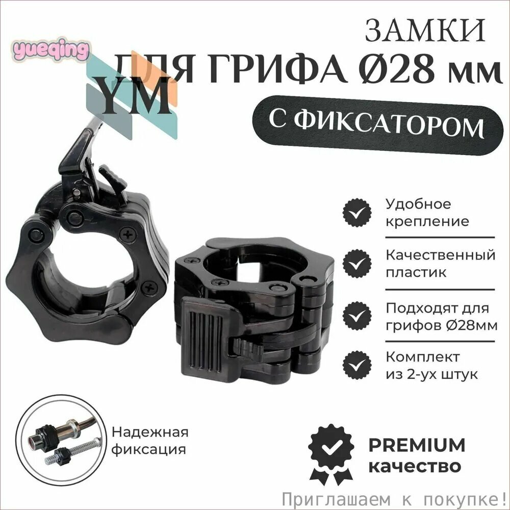 Замок для грифа