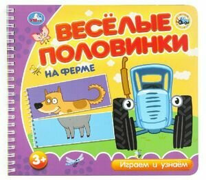 Синий трактор На ферме