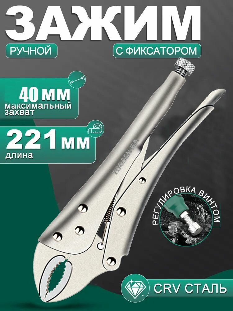 Зажим ручной с фиксатором