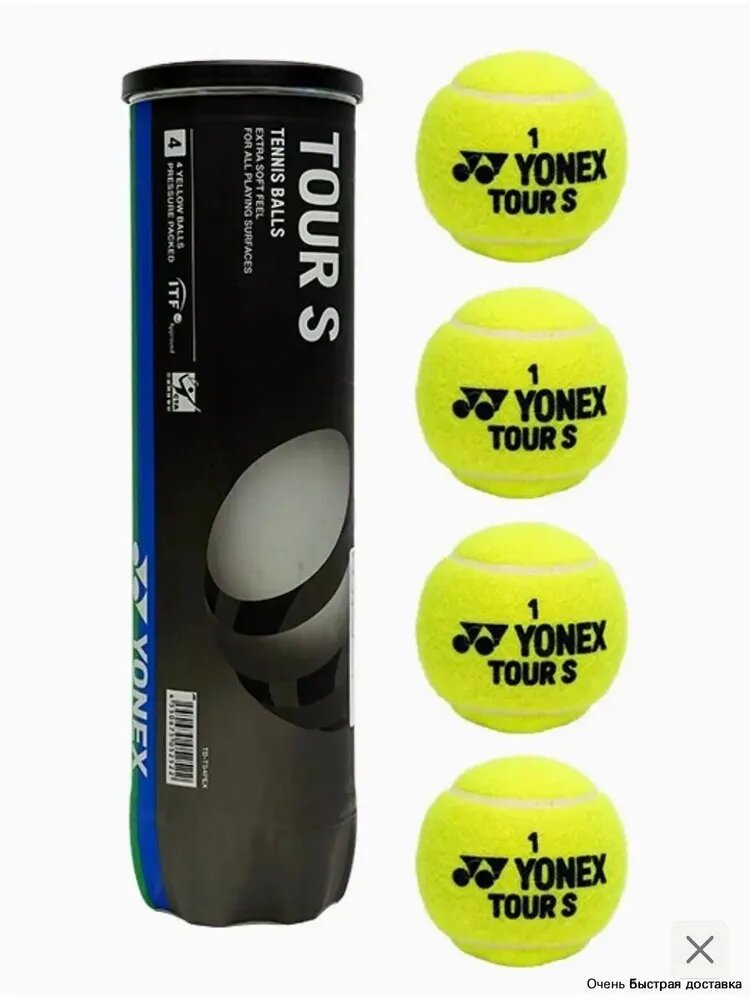 Мяч теннисный Yonex Tour S, 4 шт, золотистый, для большого тенниса, войлок