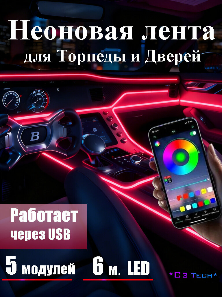 Комплект подсветки для автомобиля