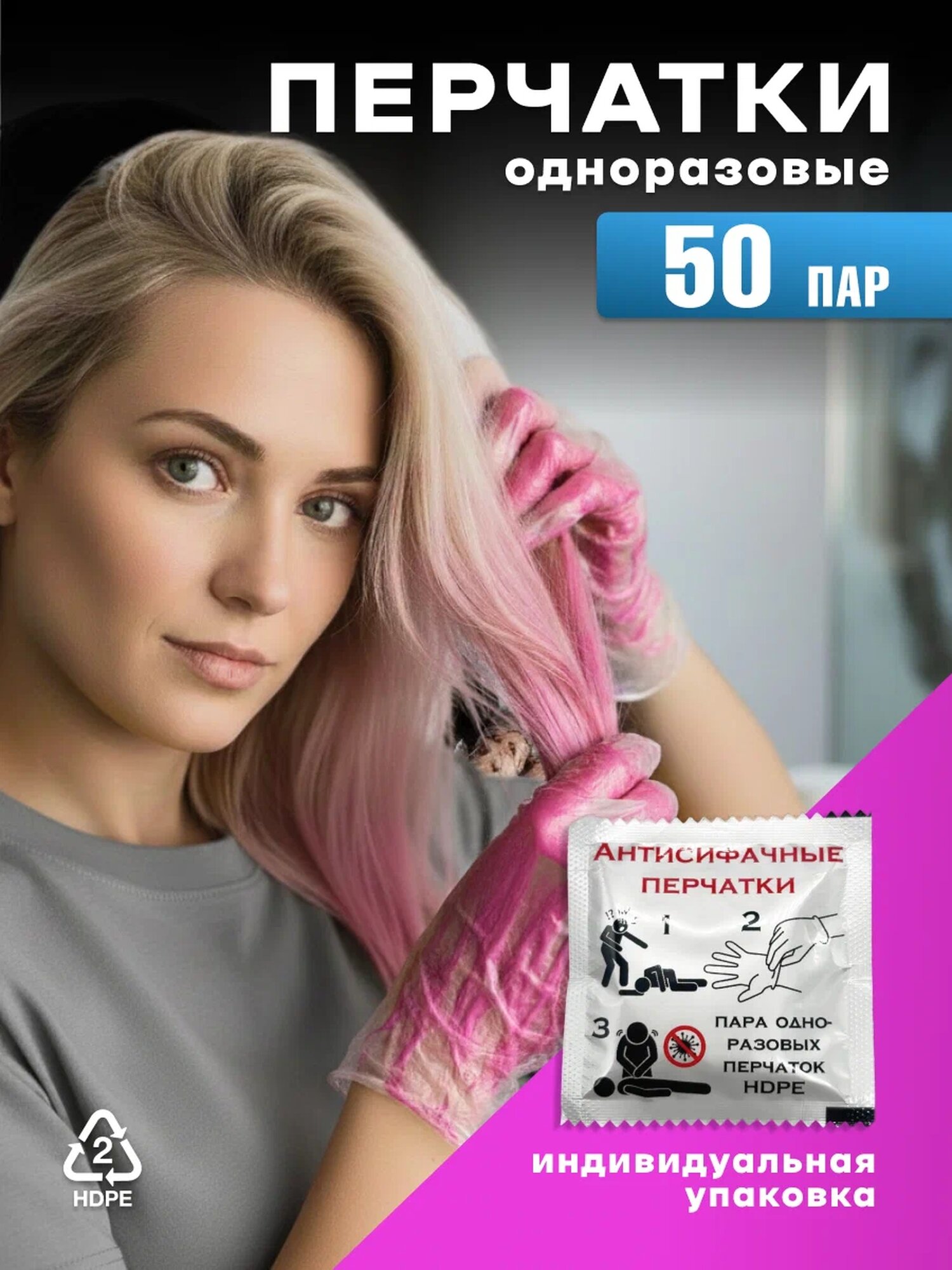 Антисифачные прозрачные перчатки, для окрашивания волос 50 шт