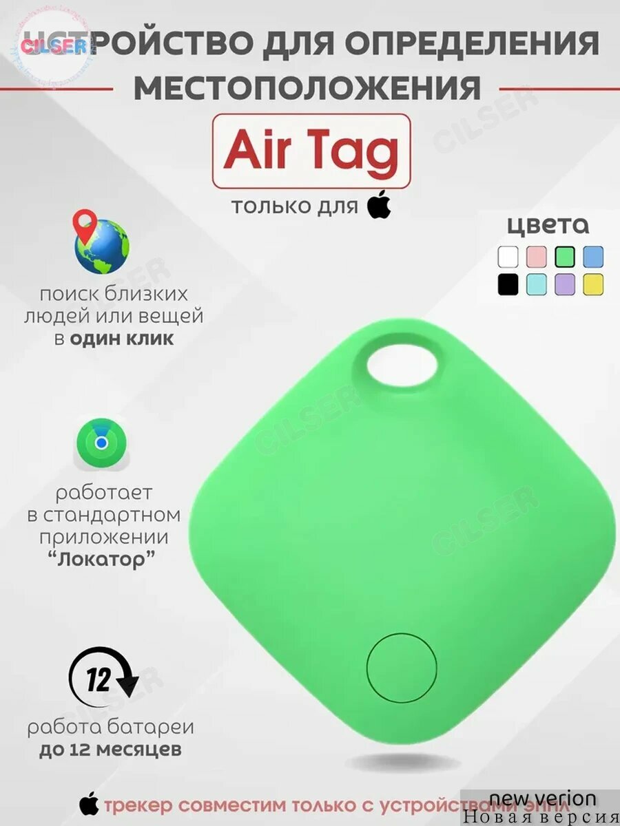 Смарт трекер для (Iphone), Bluetooth метка, AirTag
