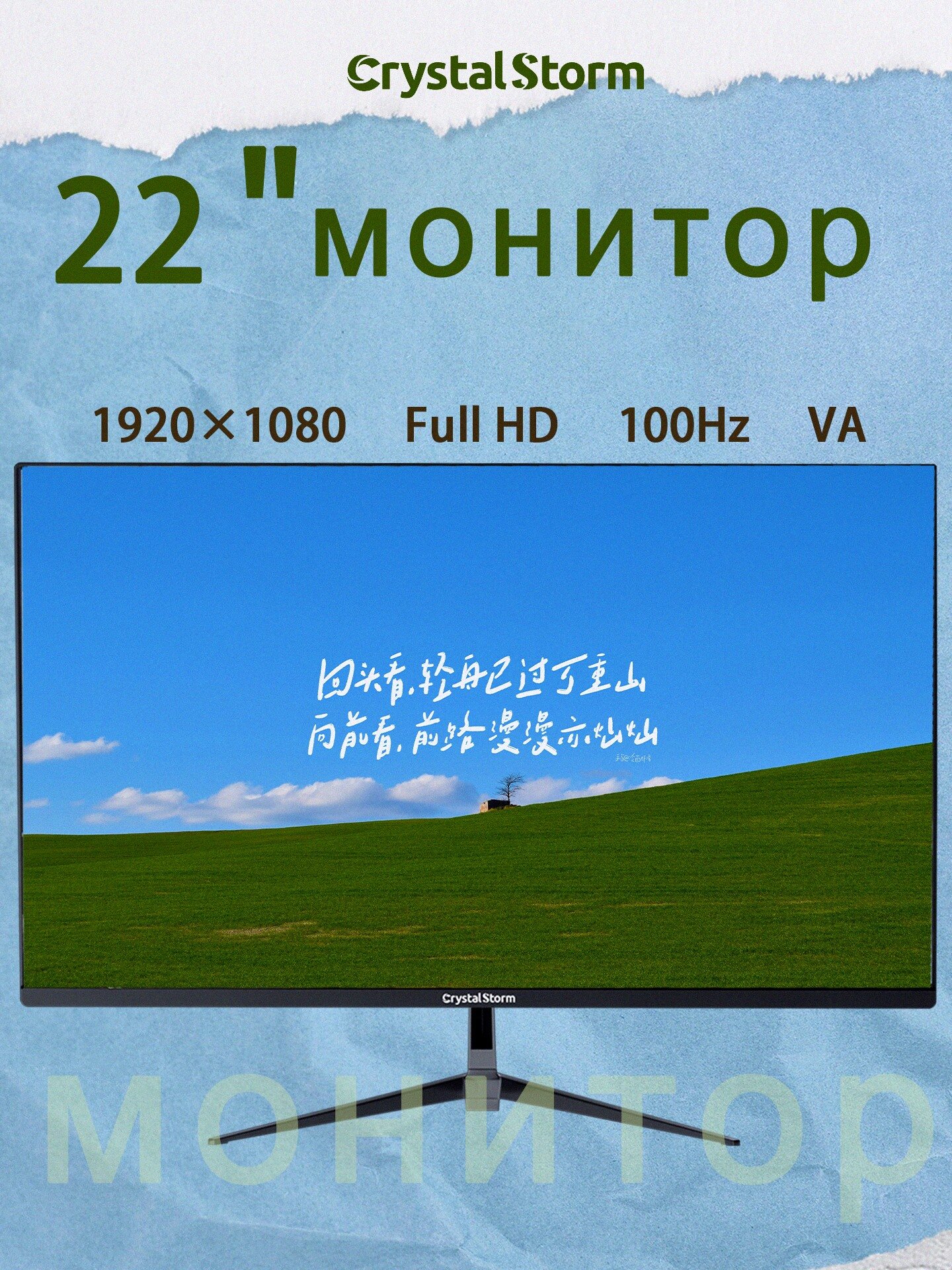 CrystalStorm 22" Монитор 1920x1080 100 Гц, VA, Чёрный игровой, для компьютера