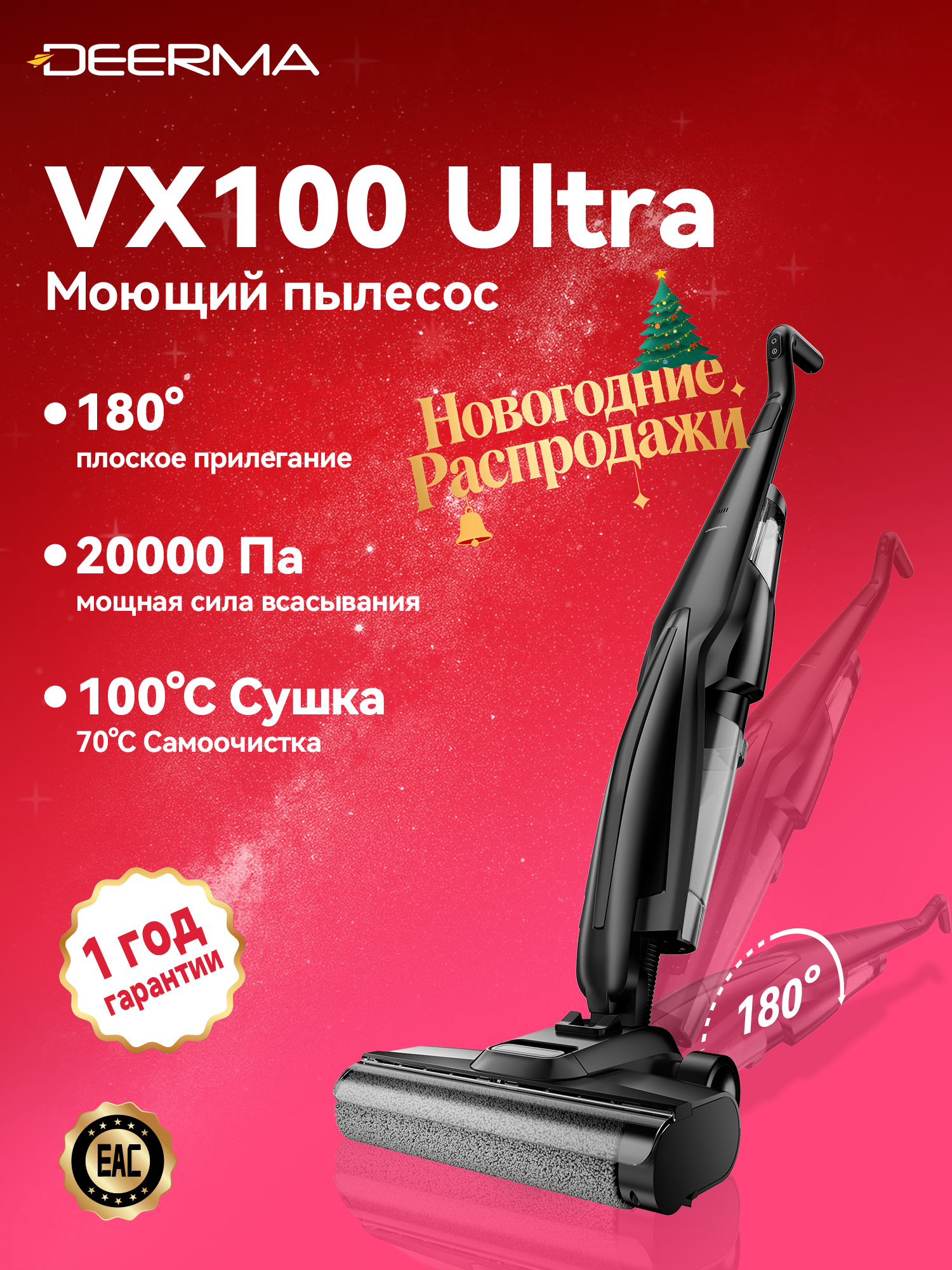 Вертикальный пылесос Deerma VX100 Ultra, беспроводной для влажной уборки с сушкой горячим воздухом