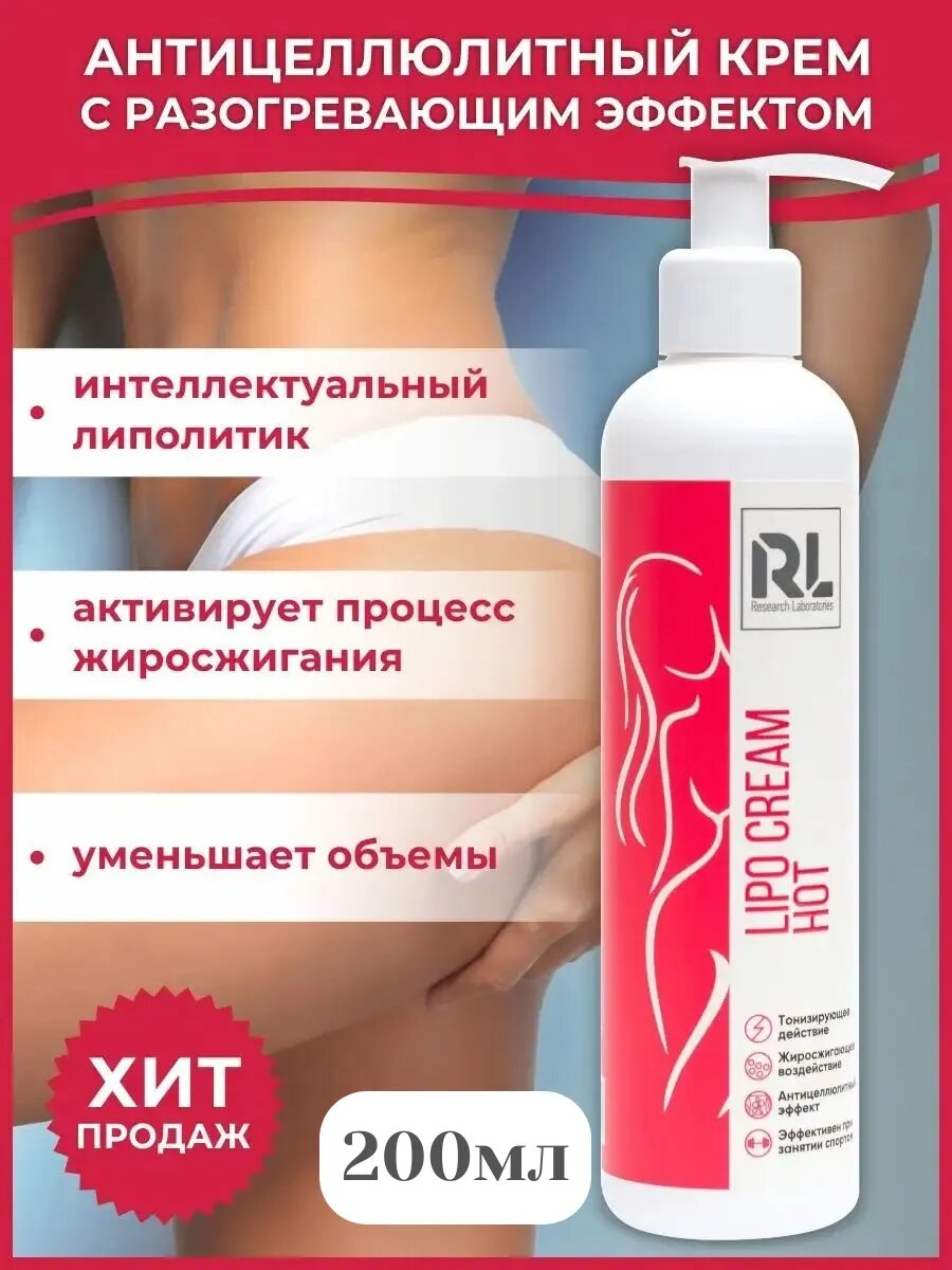 Крем для тела антицеллюлитный для похудения Lipo Cream Hot