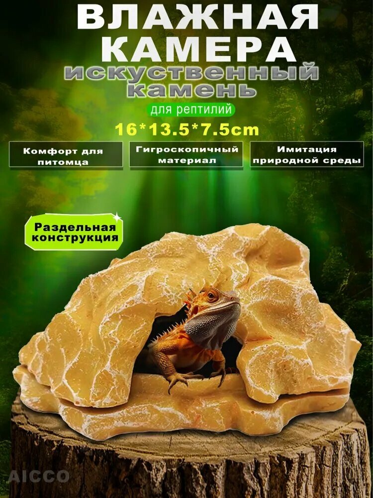 Укрытие для террариума, пещера, грот из искусственного камня. Домик для змеи, ящерицы, эублефара. Размер L