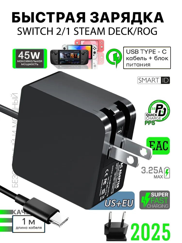 Сетевой адаптер питания 45 Вт с быстрой зарядкой Type-C, совместим с Nintendo Switch 2/1 и Steam Deck
