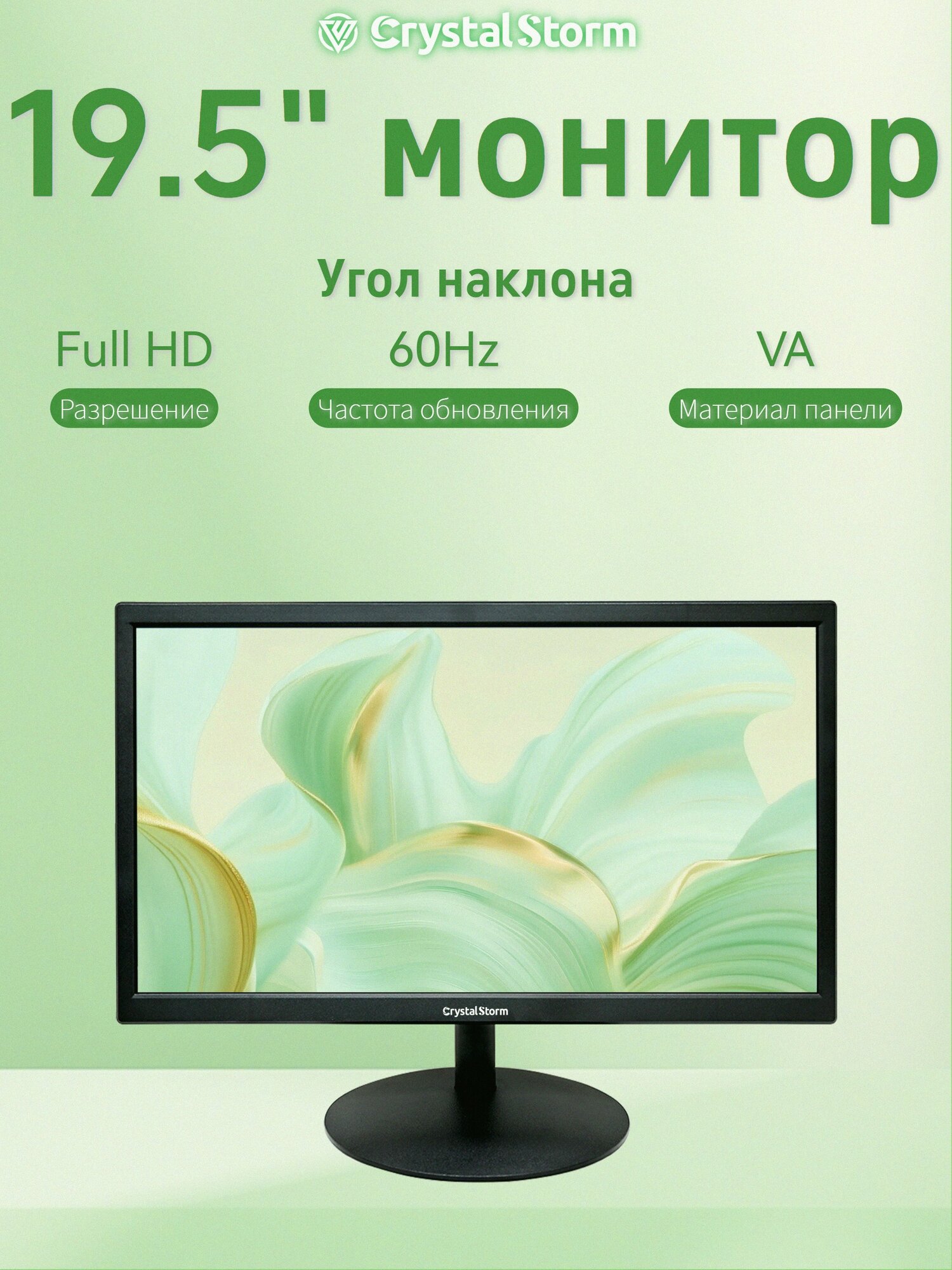 CrystalStorm 19.5" Монитор 1440x900 60 Гц, VA, Чёрный игровой, для компьютера