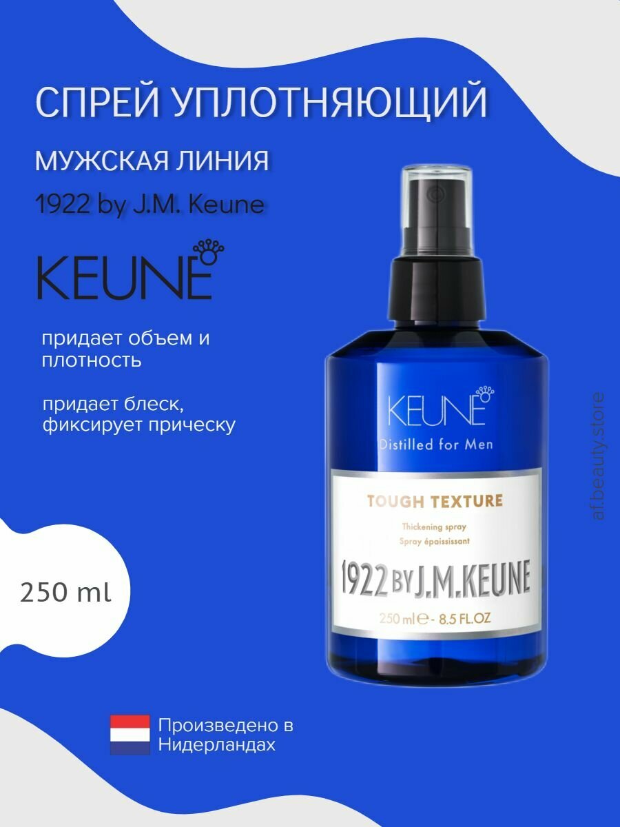 Keune 1922 Tough Texture - Спрей для волос уплотняющий 250 мл
