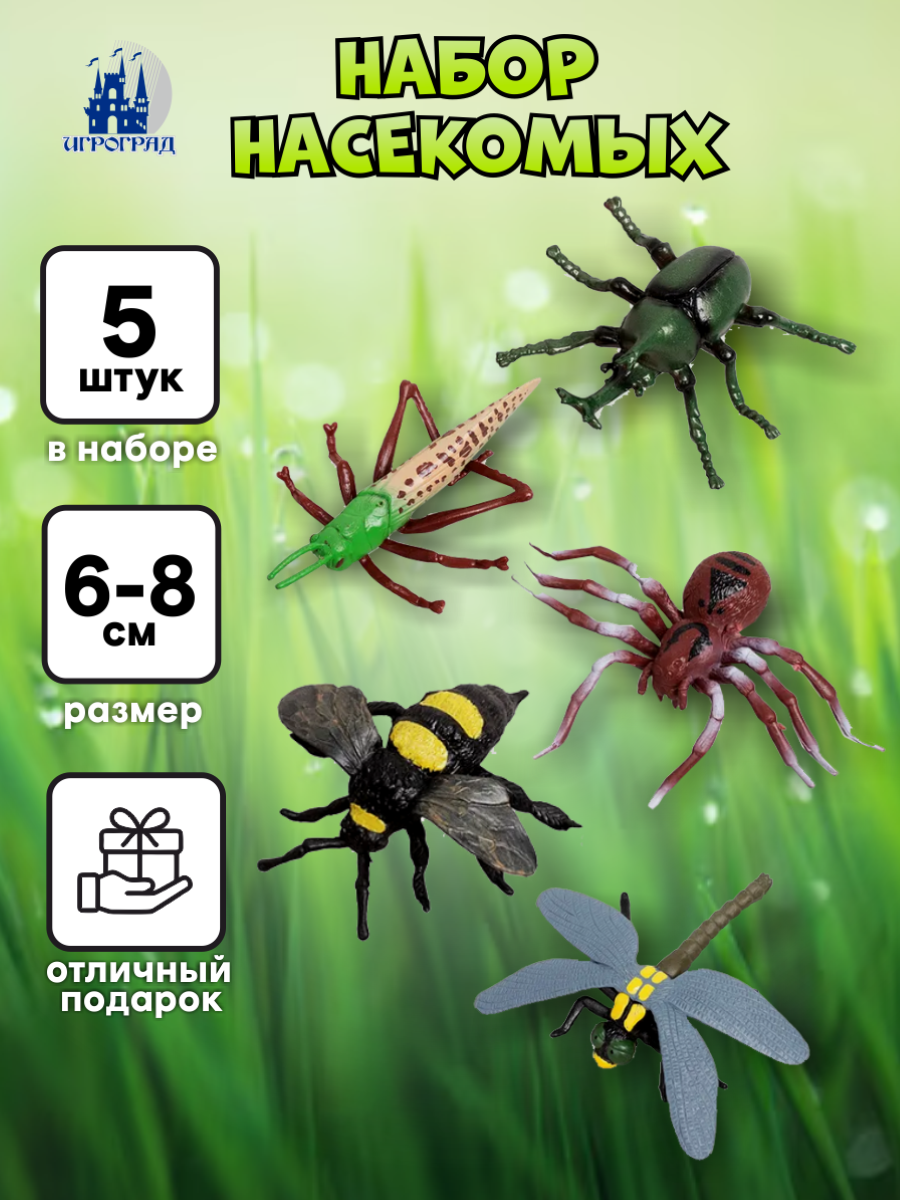 Набор насекомых 5 фигурок (859), для мальчиков и девочек, от 3 лет