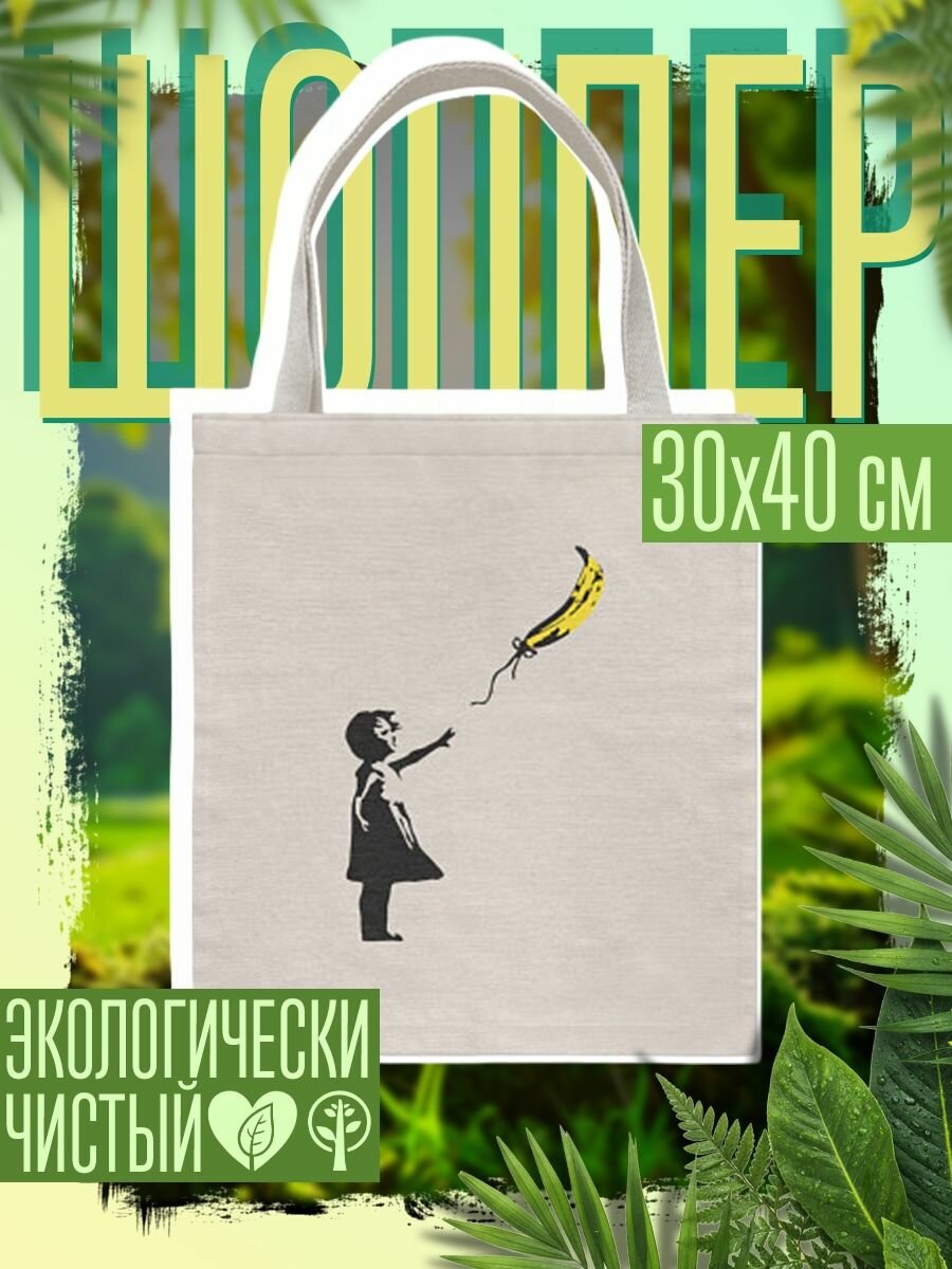 Сумка шоппер