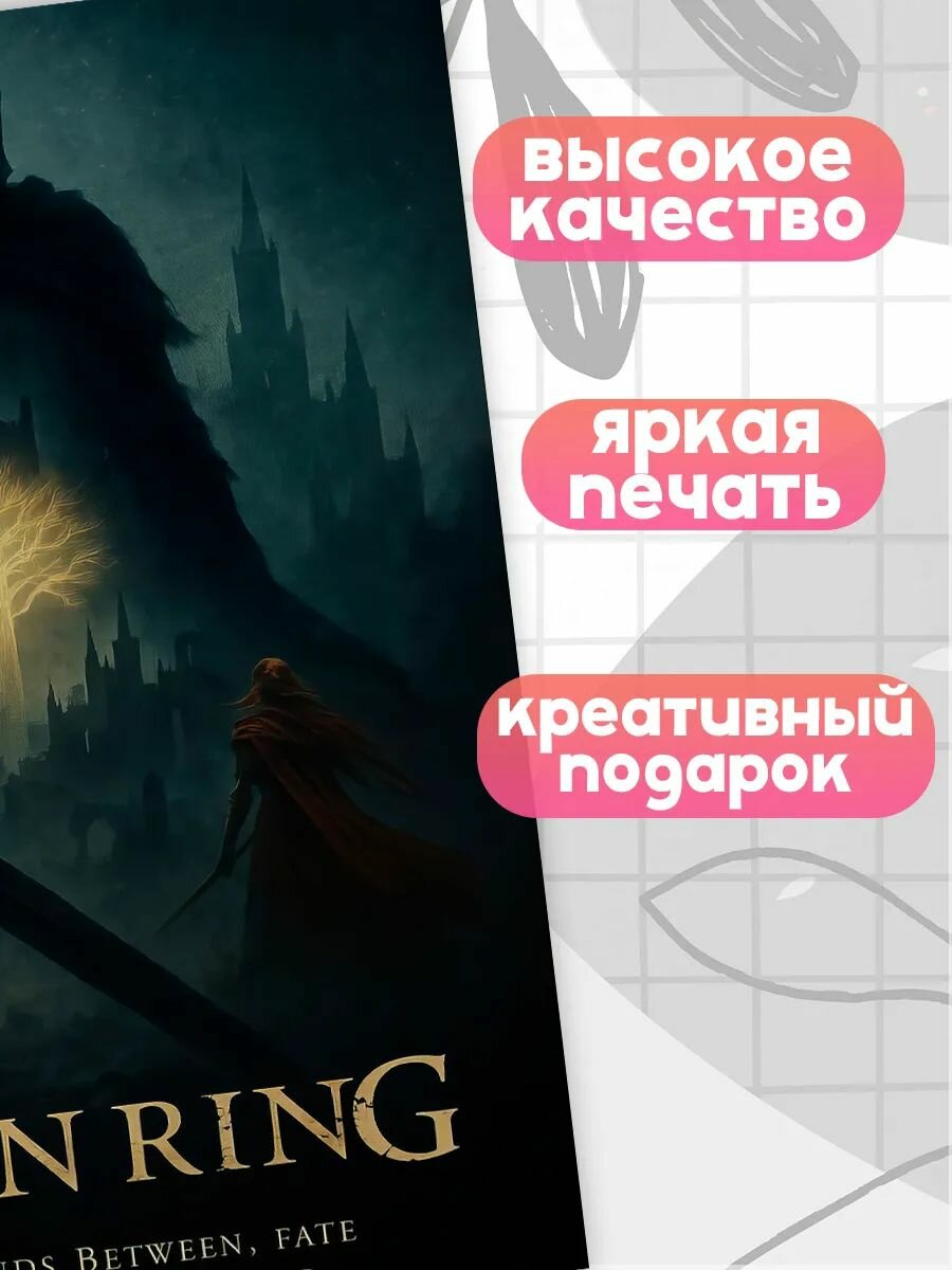 Постеры на стену для интерьера Elden Ring, , плакат 1шт, А3 размер. — фото 1