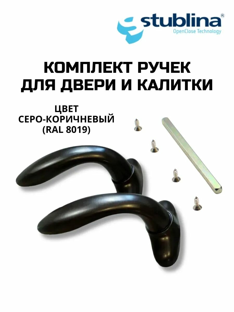 Комплект ручек для двери и калитки RAL8019