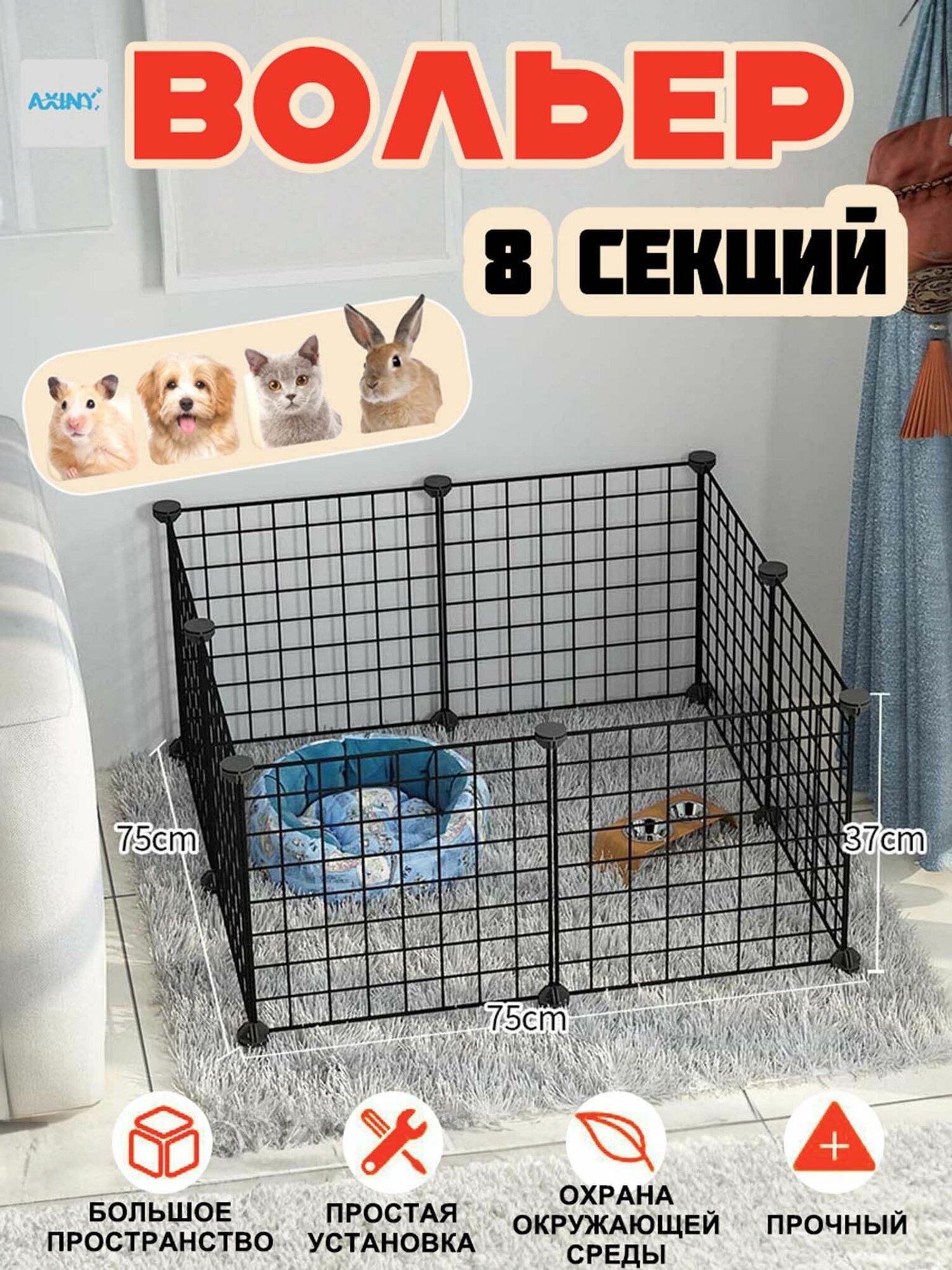 Вольер для домашних животных в квартиру. Большая металлическая складная клетка без двери для питомцев. Ограждение для собак, кошек, кролика, грызунов и щенков. 8 секций
