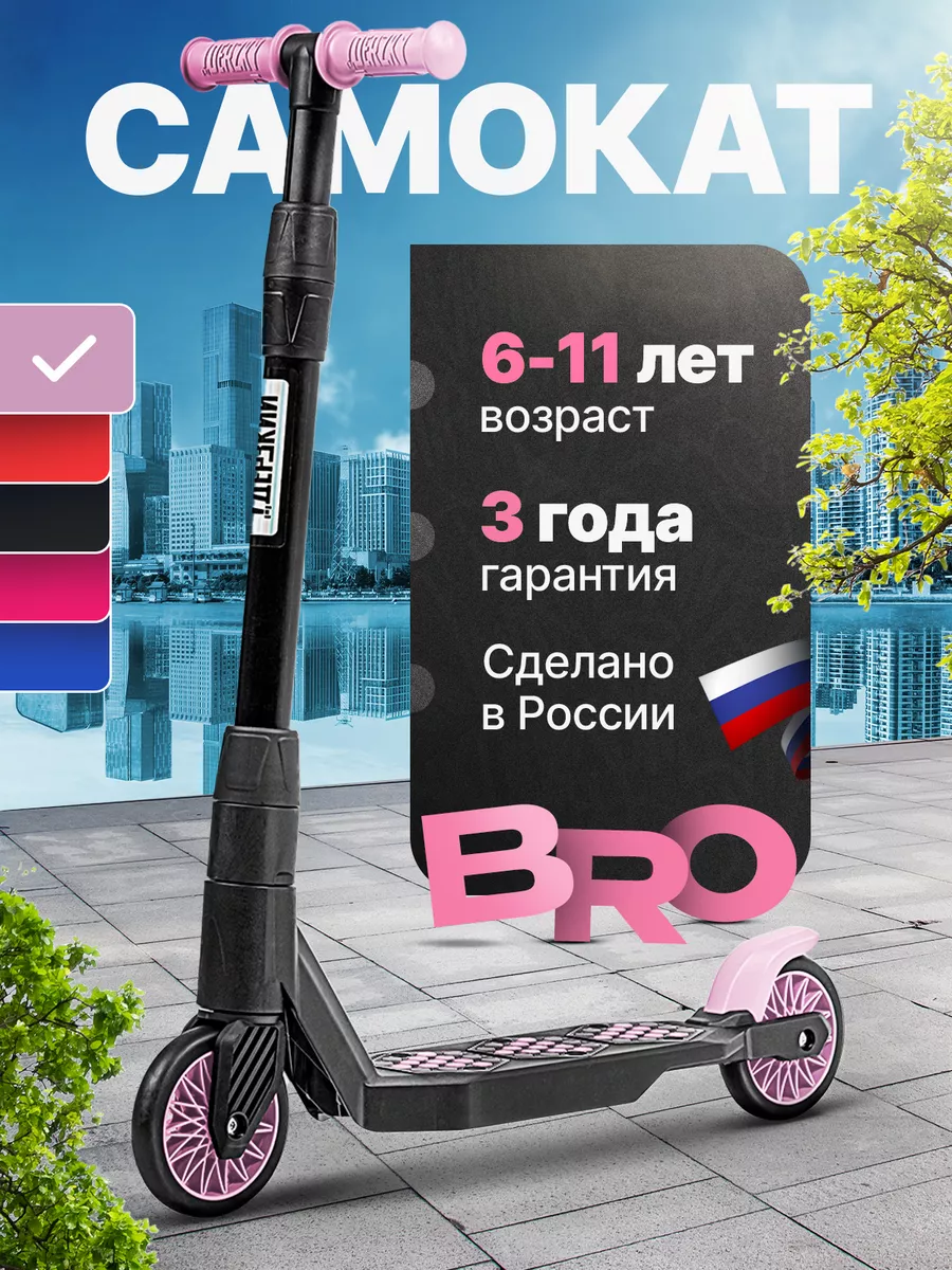 Самокат детский ! Дерзкий БРО, 6-11 лет. С мозаикой для индивидуального дизайна.