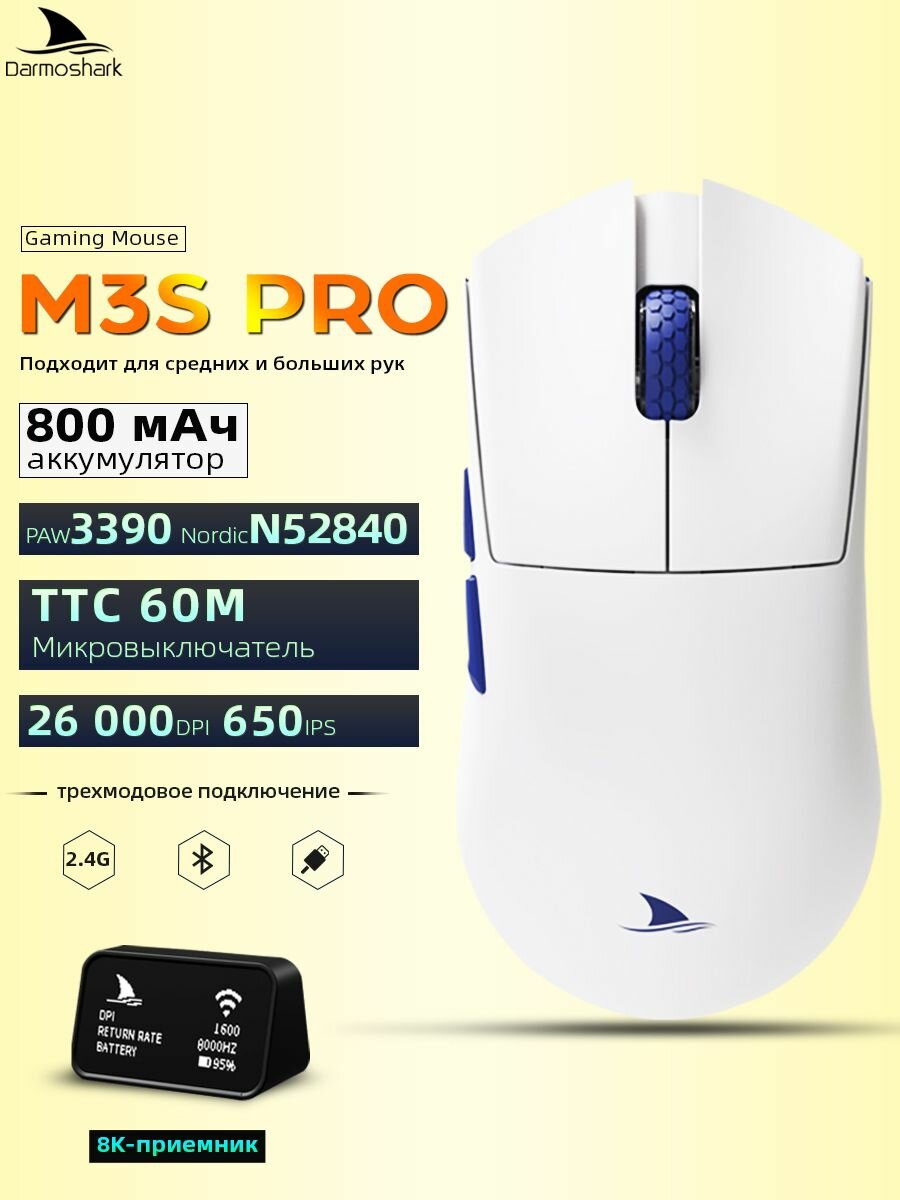 Darmoshark M3S PRO Беспроводная Bluetooth игровая мышь 26000DPI 7 кнопок Проводная оптическая PAM3395 Легкая мышь 55 г