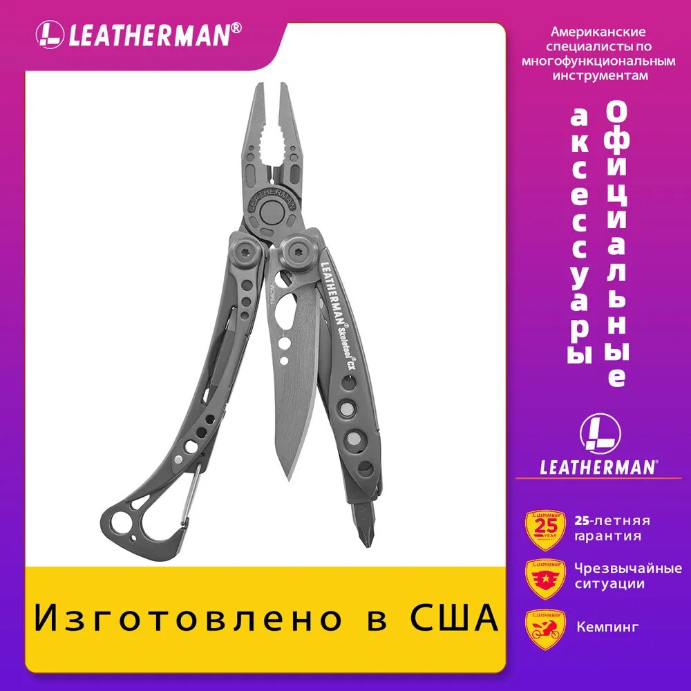 Набор для выживания Leatherman Skeletool CX черный многофункциональный, для выживания и кемпинга, 25-летняя гарантия