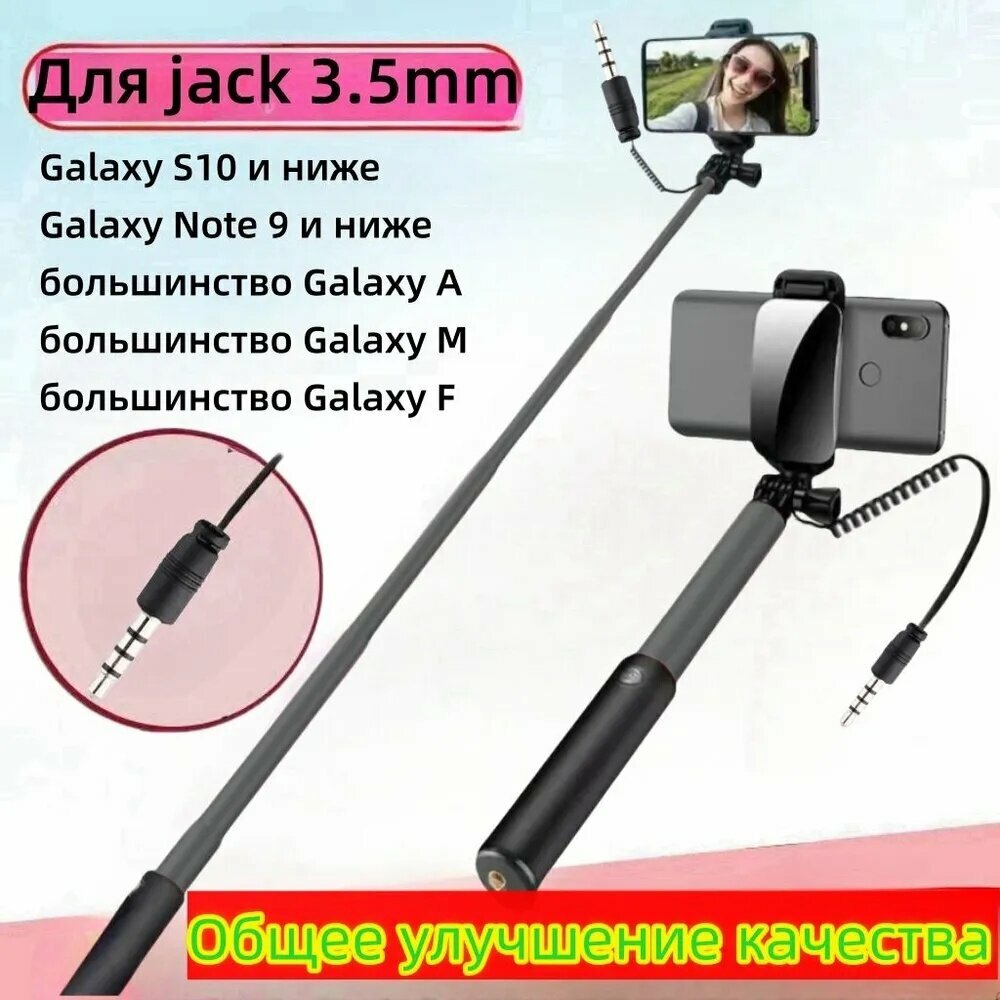 Штатив для телефона, Селфи палка для Sumsung Galaxy A, M, F, монопод jack 3,5 mm
